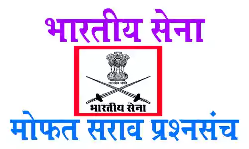 Indian Army Agniveer Practice Test Paper 70