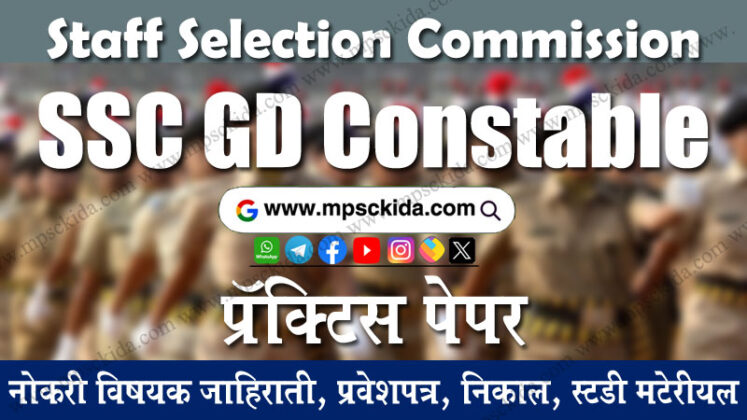 SSC GD Constable Practice Question Paper 125